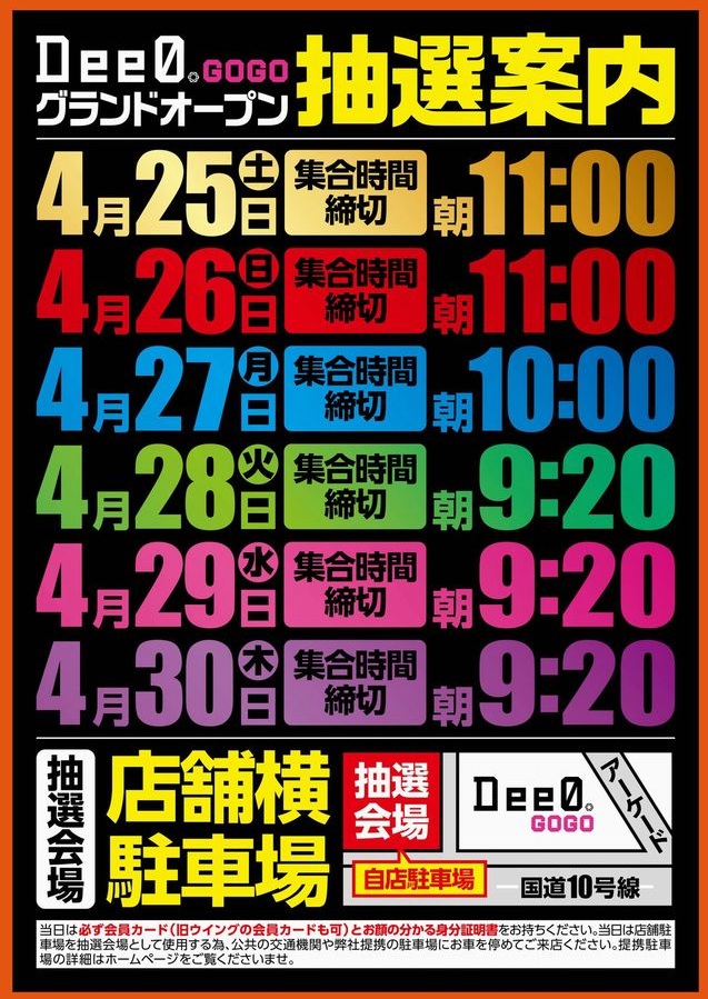 Dee0.GOGOが4月25日新規オープン、『ウイング大分駅前店』の跡地